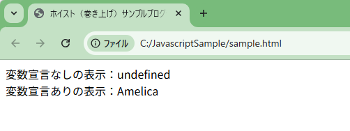 【JavaScript】ホイスト（巻き上げ）を解説します | たいらのエンジニアノート
